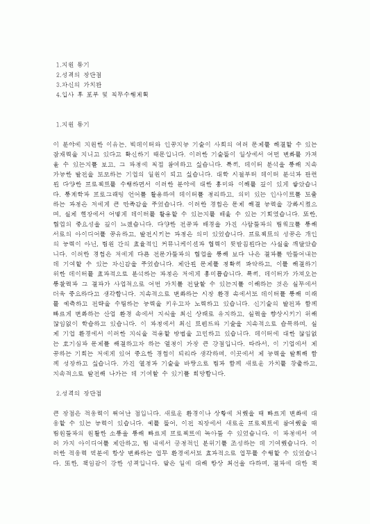 dreamcis_BEST 우수 자기소개서