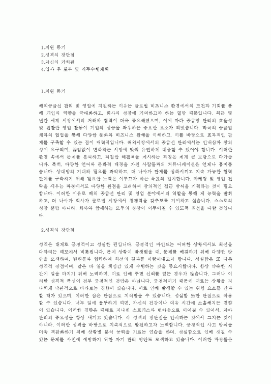 범우연합_해외공급선 관리 및 영업_BEST 우수 자기소개서