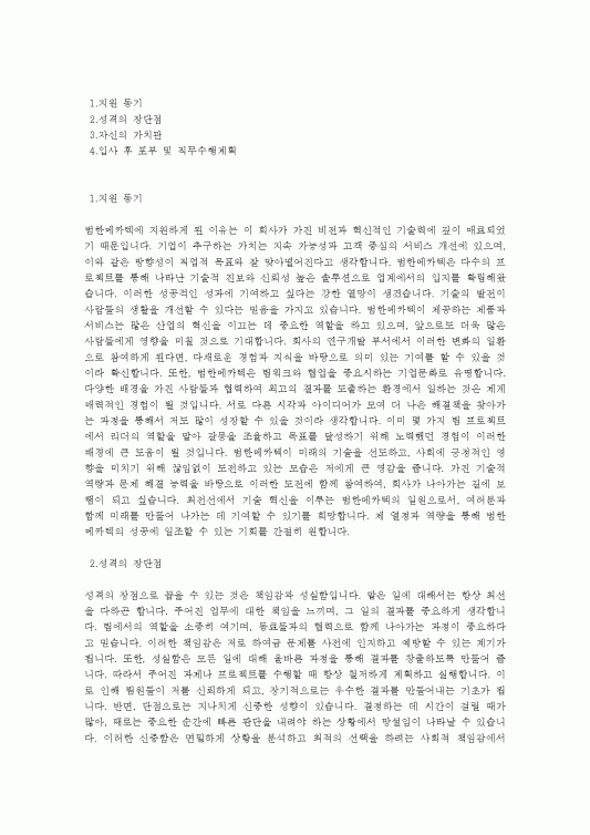 범한메카텍 BEST 우수 자기소개서 자소서