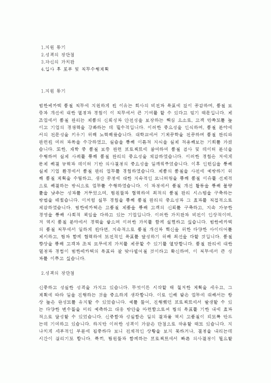 범한메카텍 품질 직무 BEST 우수 자기소개서 자소서