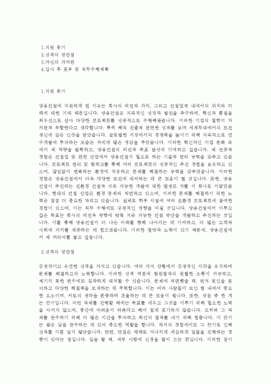 쌍용건설_경영지원_BEST 우수 자기소개서