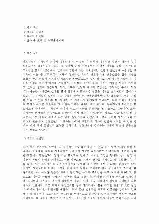 쌍용건설_기계설비_BEST 우수 자기소개서