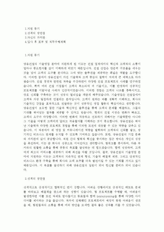 쌍용건설_기술영업_BEST 우수 자기소개서