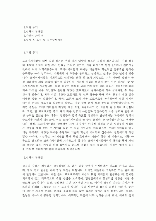 도레이케미칼_공정기술_BEST 우수 자기소개서