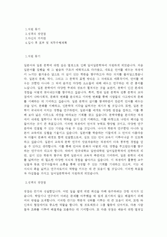 단국대학교 일반대학원 일어일문학과 학업계획서 BEST 우수
