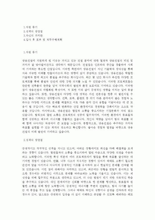 쌍용건설_마케팅_BEST 우수 자기소개서