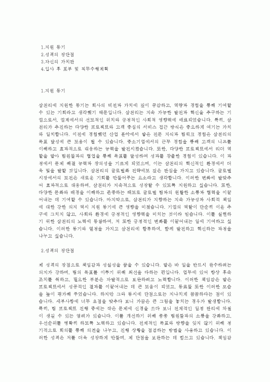 삼천리_M&A_BEST 우수 자기소개서