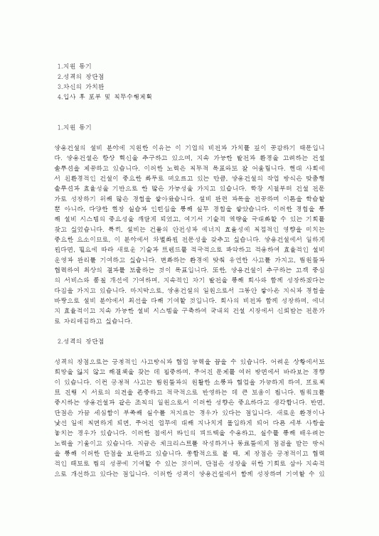 쌍용건설_설비_BEST 우수 자기소개서
