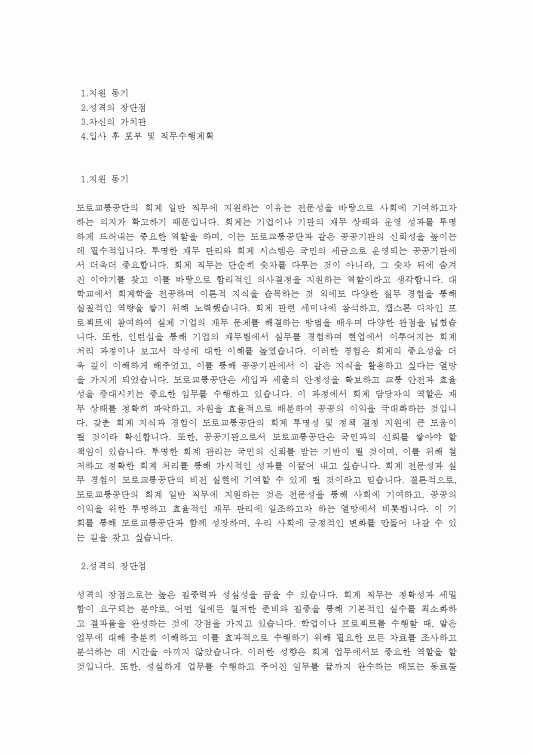 도로교통공단 (대졸)회계 일반 직무 BEST 우수 자기소개서 자소서