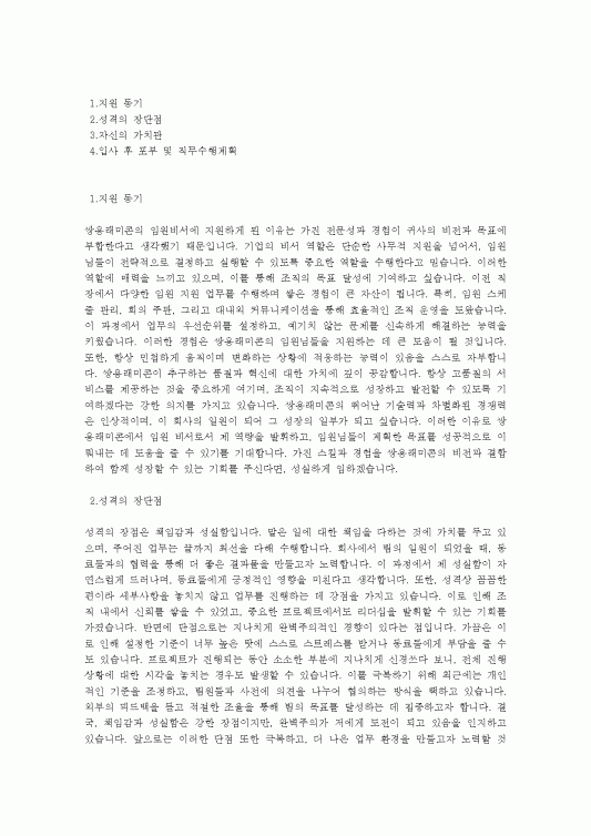 쌍용래미콘_임원비서_BEST 우수 자기소개서