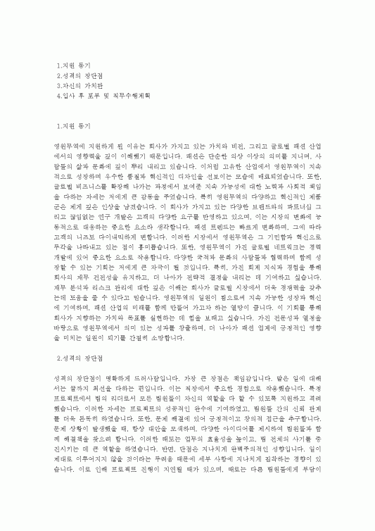 영원무역_영원무역-회계_BEST 우수 자기소개서