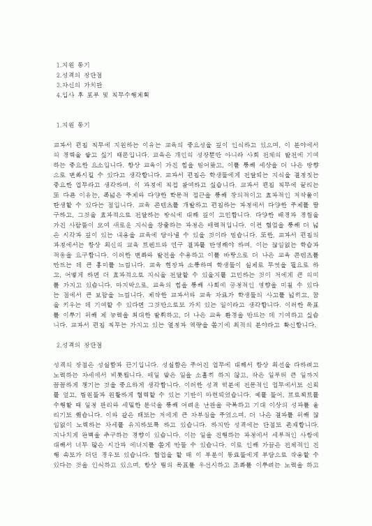 금성출판사 교과서편집 직무 BEST 우수 자기소개서 자소서