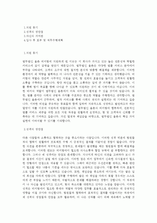 법무법인 율촌 비서팀(신입) 직무 BEST 우수 자기소개서 자소서