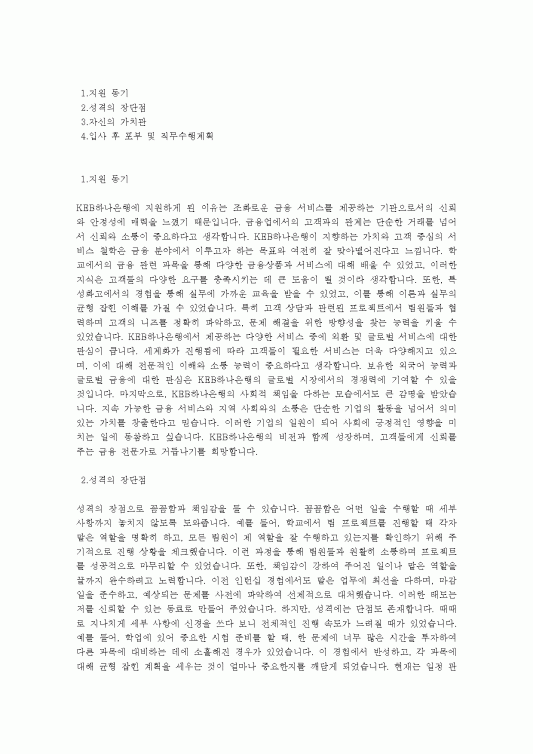 KEB하나은행(특성화고) BEST 우수 자기소개서 자소서