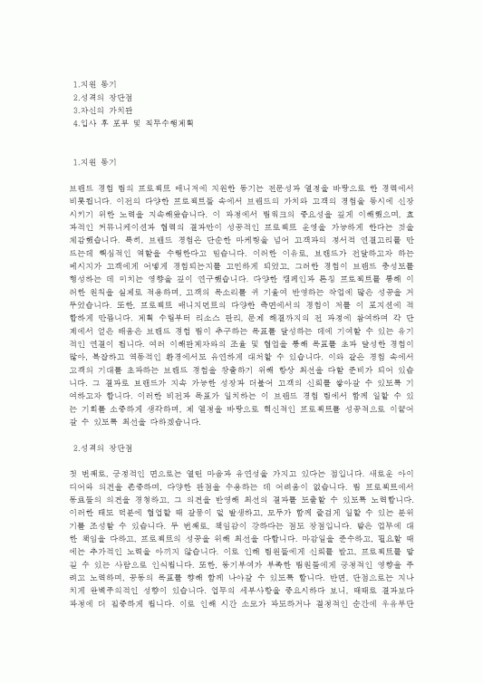 iLUKA_Project Manager (Production & Overlay) Brand Experience Team_BEST 우수 자기소개서