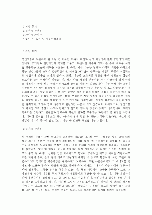 영인그룹_BEST 우수 자기소개서