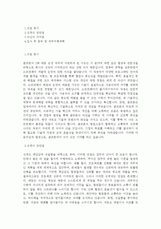 골프존_[Tech] SW 배포_운영_BEST 우수 자기소개서