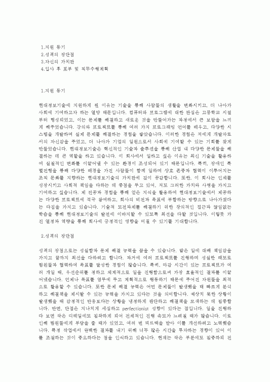 롯데그룹(장애인 특별전형)_[현대정보기술]Programming_BEST 우수 자기소개서