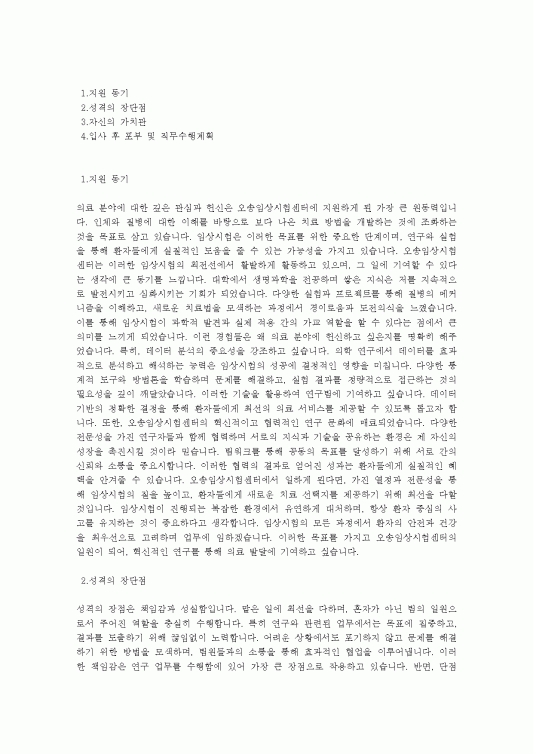충북대학교병원_D. 오송임상시험센터_BEST 우수 자기소개서