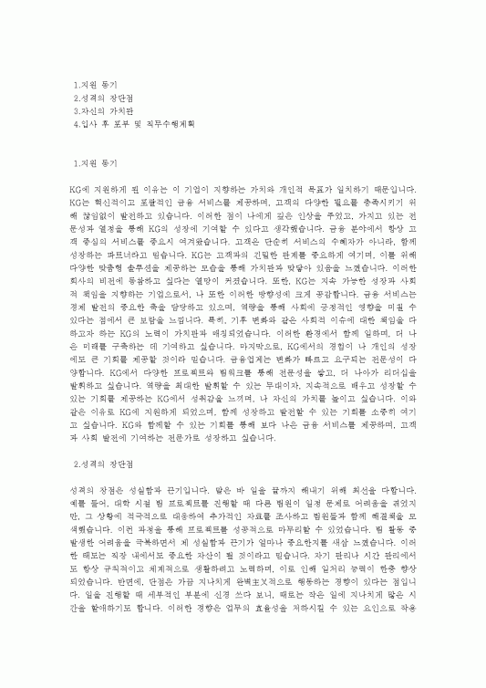 KG BEST 우수 자기소개서 자소서