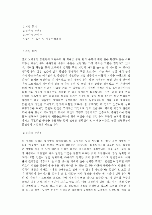삼표 보령공장 품질팀 직무 BEST 우수 자기소개서 자소서