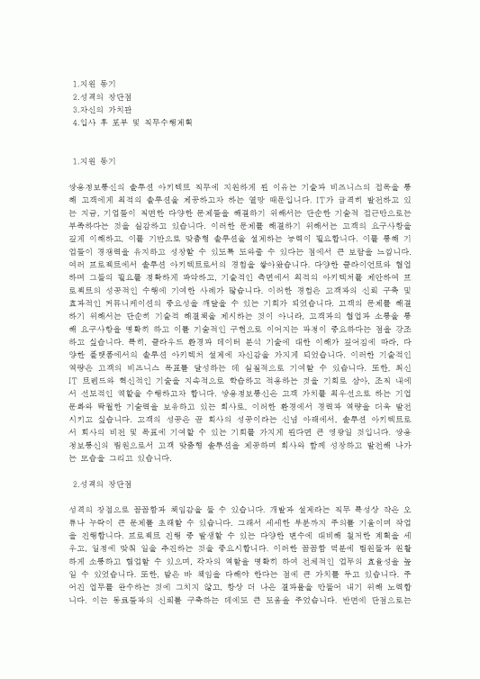 쌍용정보통신_Solution Architect_BEST 우수 자기소개서