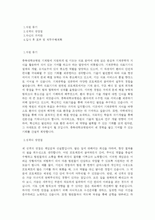 충북대학교병원_기계_BEST 우수 자기소개서