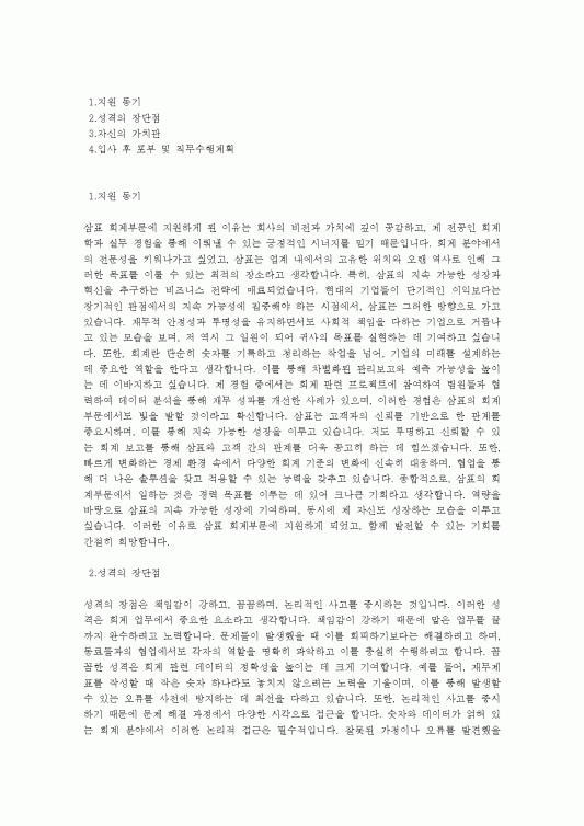 삼표 회계부문 직무 BEST 우수 자기소개서 자소서