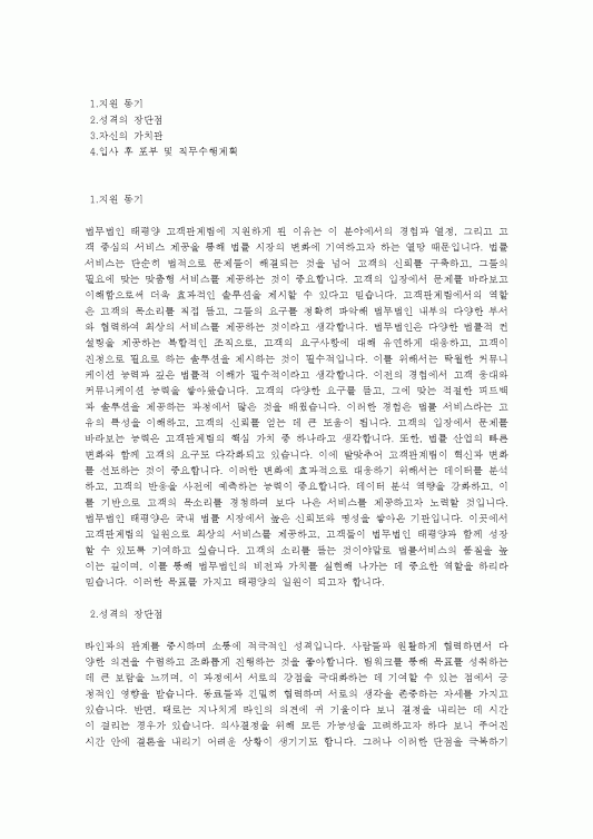 법무법인 태평양 고객관계팀 직무 BEST 우수 자기소개서 자소서