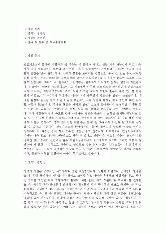 삼표_건설기초소재_기획_BEST 우수 자기소개서