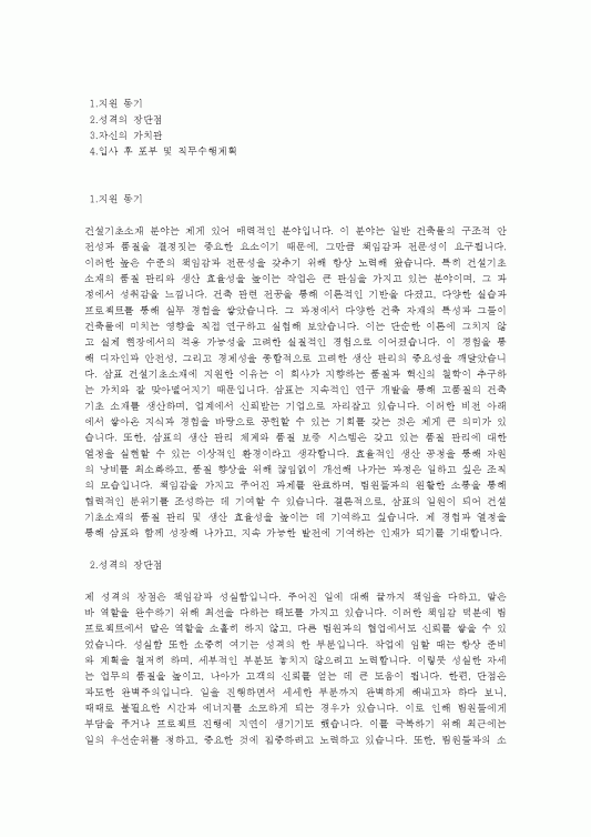 삼표_건설기초소재_생산관리_BEST 우수 자기소개서