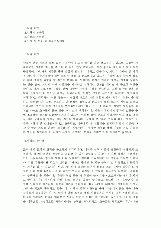 삼표_관리직-사업개발-서울 광화문_BEST 우수 자기소개서