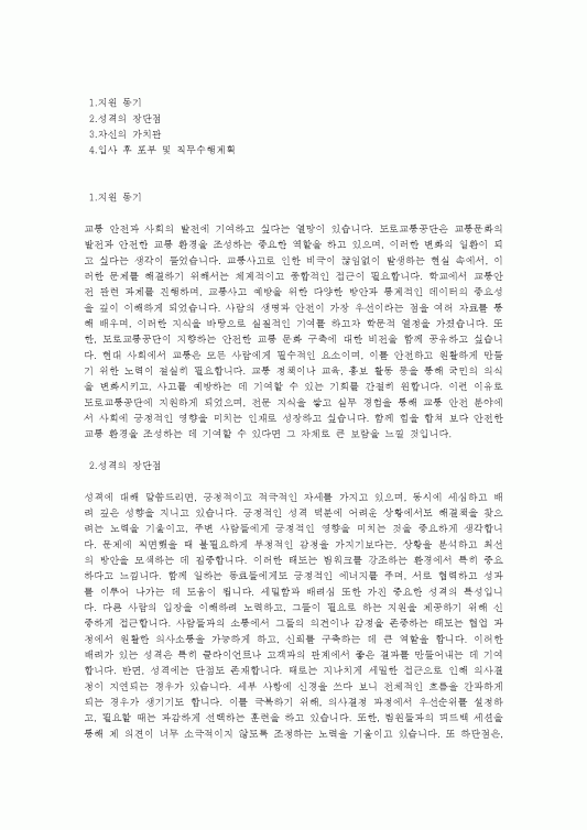 도로교통공단_BEST 우수 자기소개서