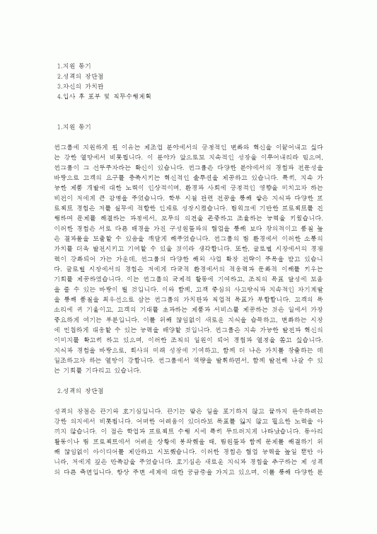 썬그룹 BEST 우수 자기소개서 자소서