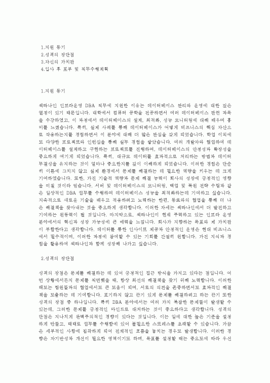 섹타나인_인프라운영-DBA_BEST 우수 자기소개서