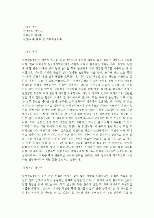 충북보건과학대학교 임상병리학과 학업계획서 BEST 우수