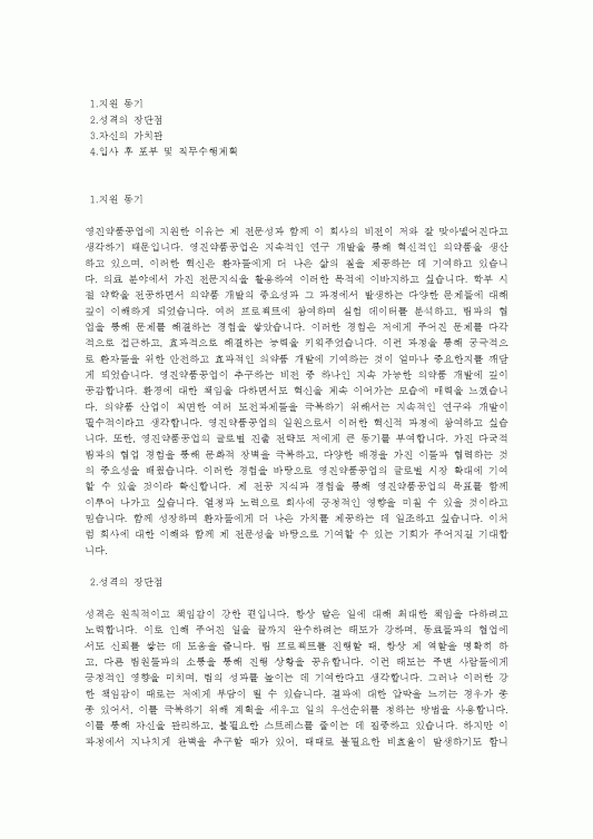 영진약품공업_BEST 우수 자기소개서