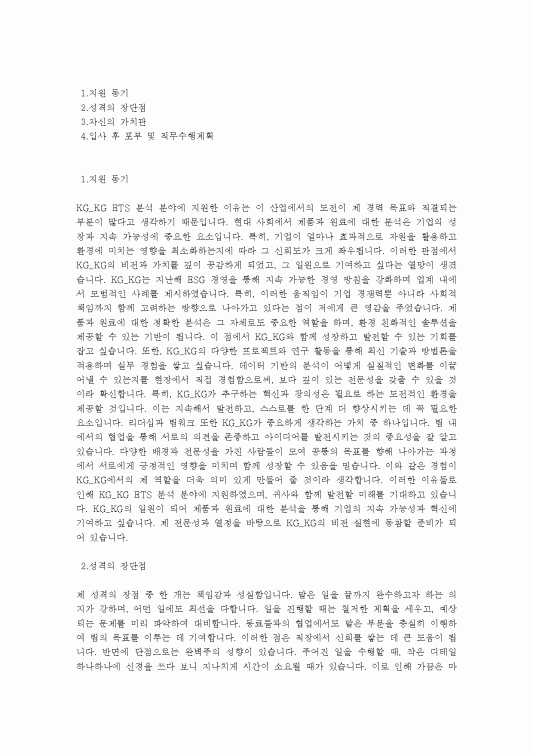 KG_KG ETS_분석(제품,원료)_BEST 우수 자기소개서