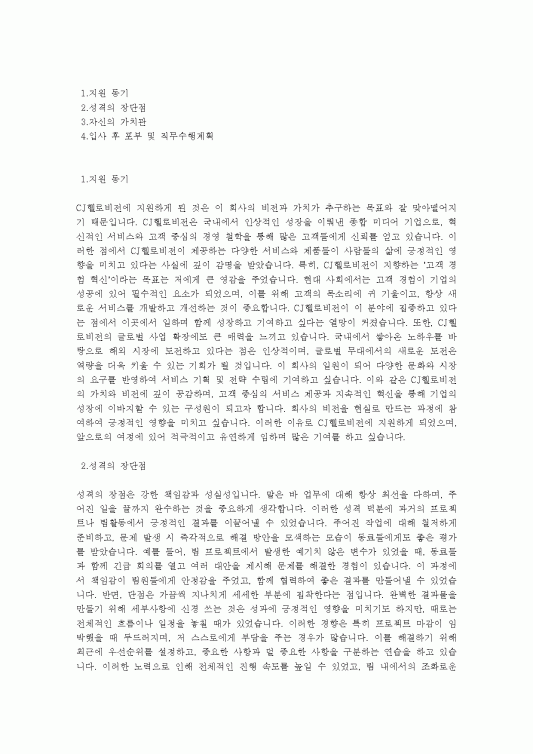 CJ헬로비전_BEST 우수 자기소개서