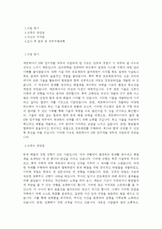쎄트렉아이 HW 연구개발 직무 BEST 우수 자기소개서 자소서