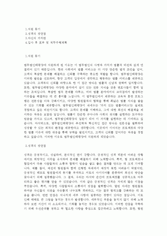 법무법인태평양 BEST 우수 자기소개서 자소서