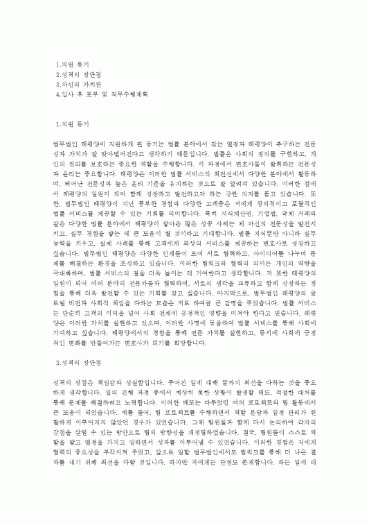 법무법인태평양_BEST 우수 자기소개서