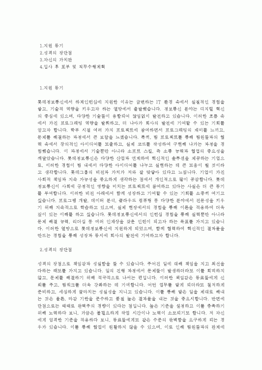 롯데그룹(하계인턴십)_롯데정보통신_Programming_BEST 우수 자기소개서