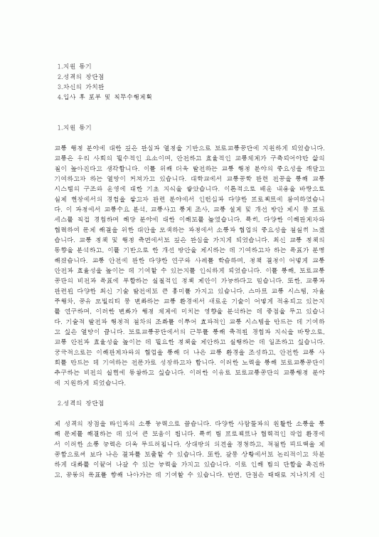 도로교통공단_교통행정(경력)_BEST 우수 자기소개서