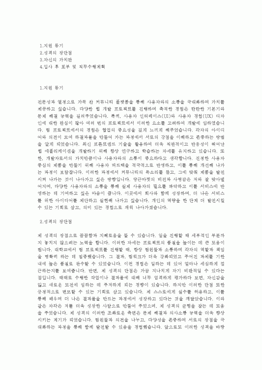 당근마켓_Software Engineering Intern, Frontend - 커뮤니티_BEST 우수 자기소개서