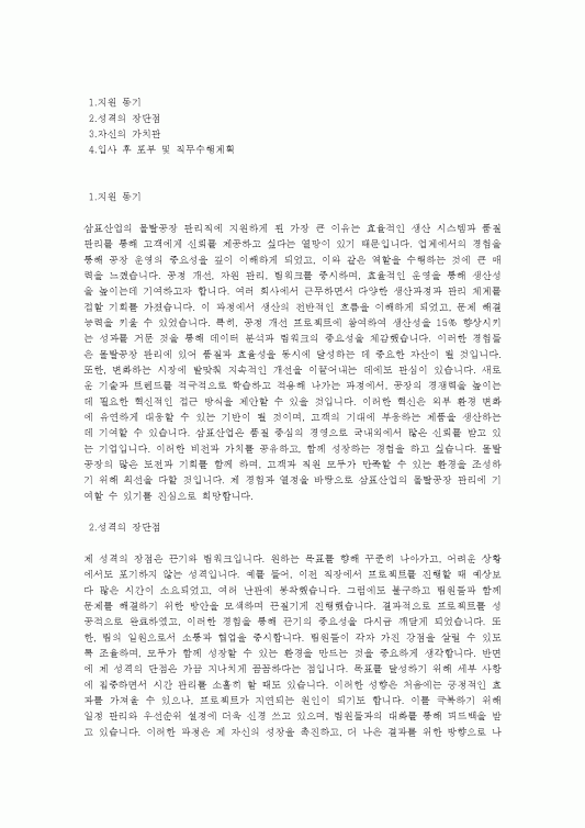 삼표그룹 [삼표산업]몰탈공장관리(팀장) 직무 BEST 우수 자기소개서 자소서