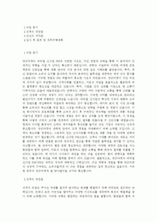 당근마켓_버티컬 신사업 PM_BEST 우수 자기소개서