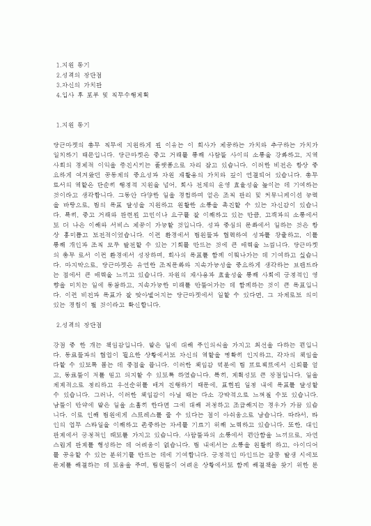 당근마켓_총무(GA) 어시스턴트_BEST 우수 자기소개서