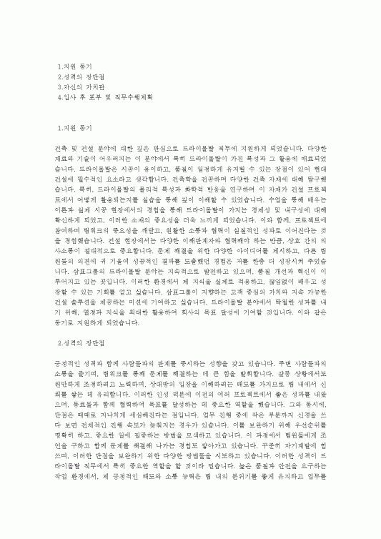 삼표그룹 드라이몰탈 직무 BEST 우수 자기소개서 자소서