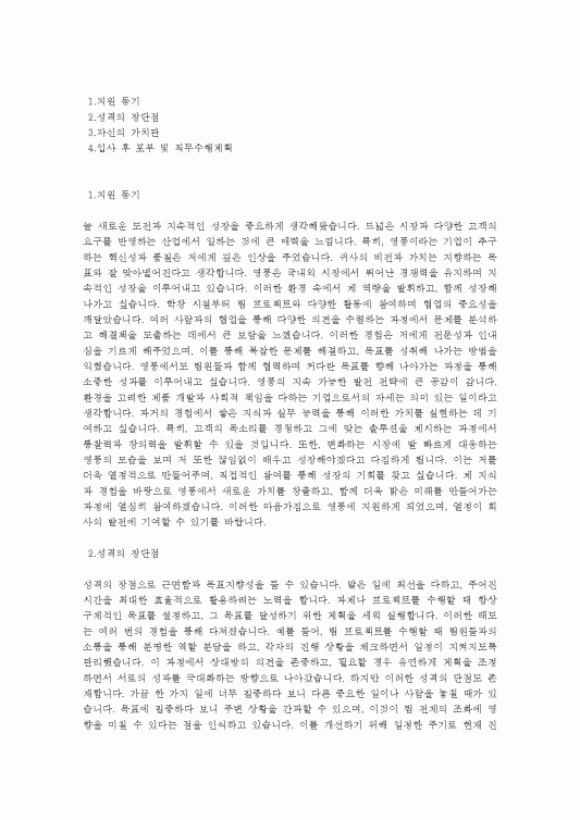 영풍_BEST 우수 자기소개서